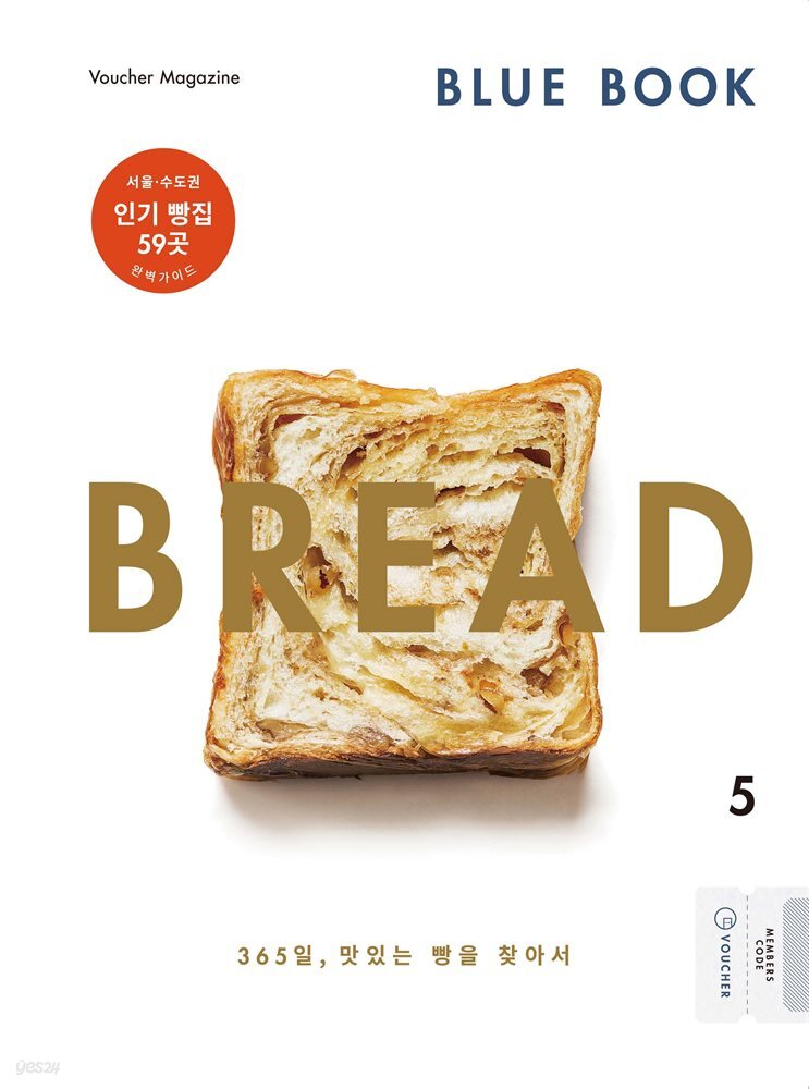 [전자책] 블루스트리트 vol.5 -BREAD - 예스24