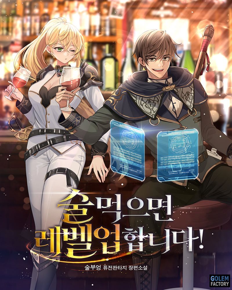 [전자책] [연재] 술 먹으면 레벨업 합니다! 187화 - 예스24