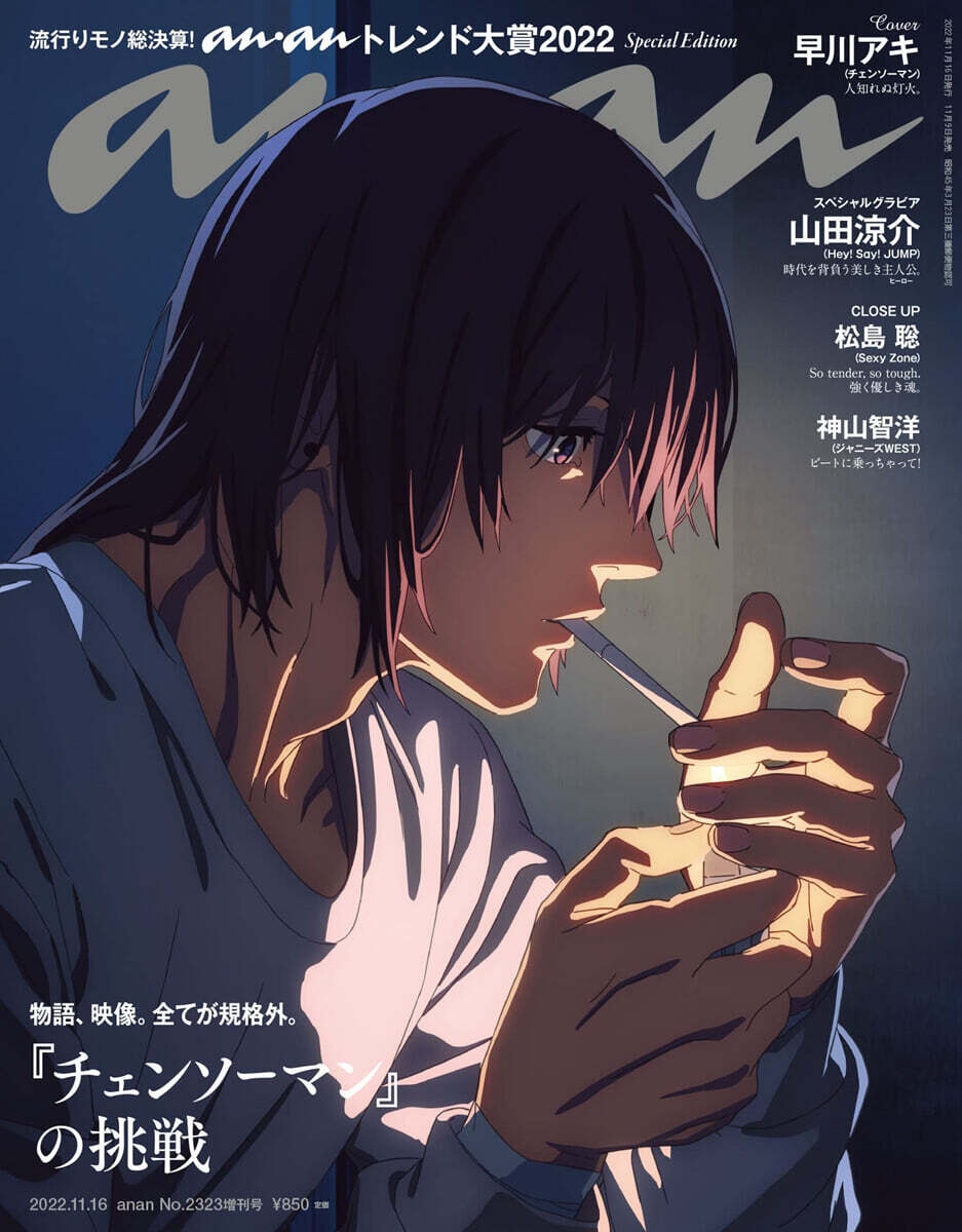 anan增刊 2022年11月號 - 예스24