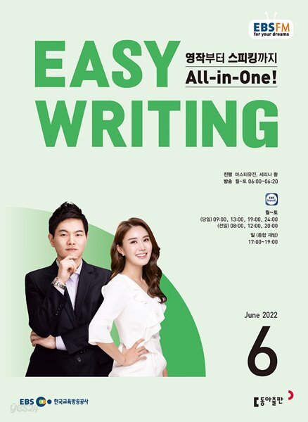 [과월호50%특가]EBS Easy Writing 6월호(2022년) - YES24