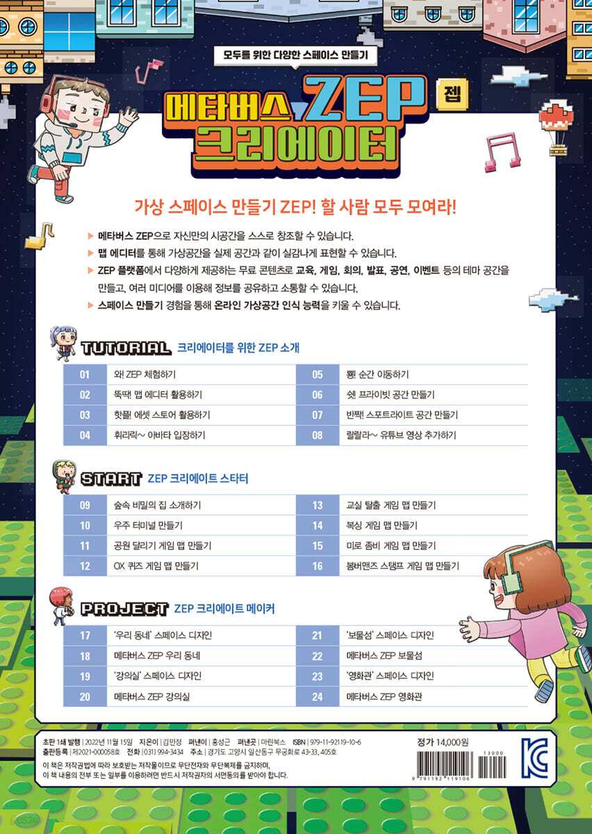 메타버스 ZEP(젭) 크리에이터 - 예스24