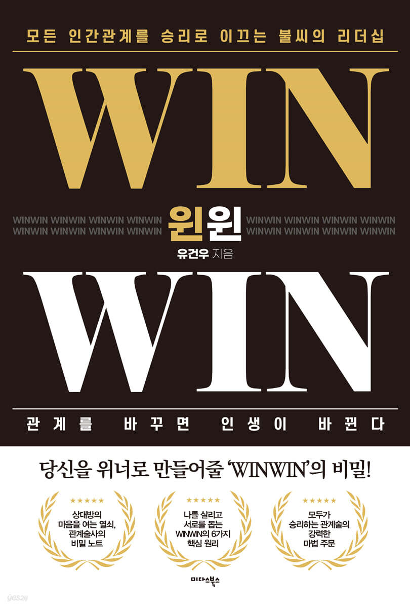 윈윈 WIN WIN - 예스24
