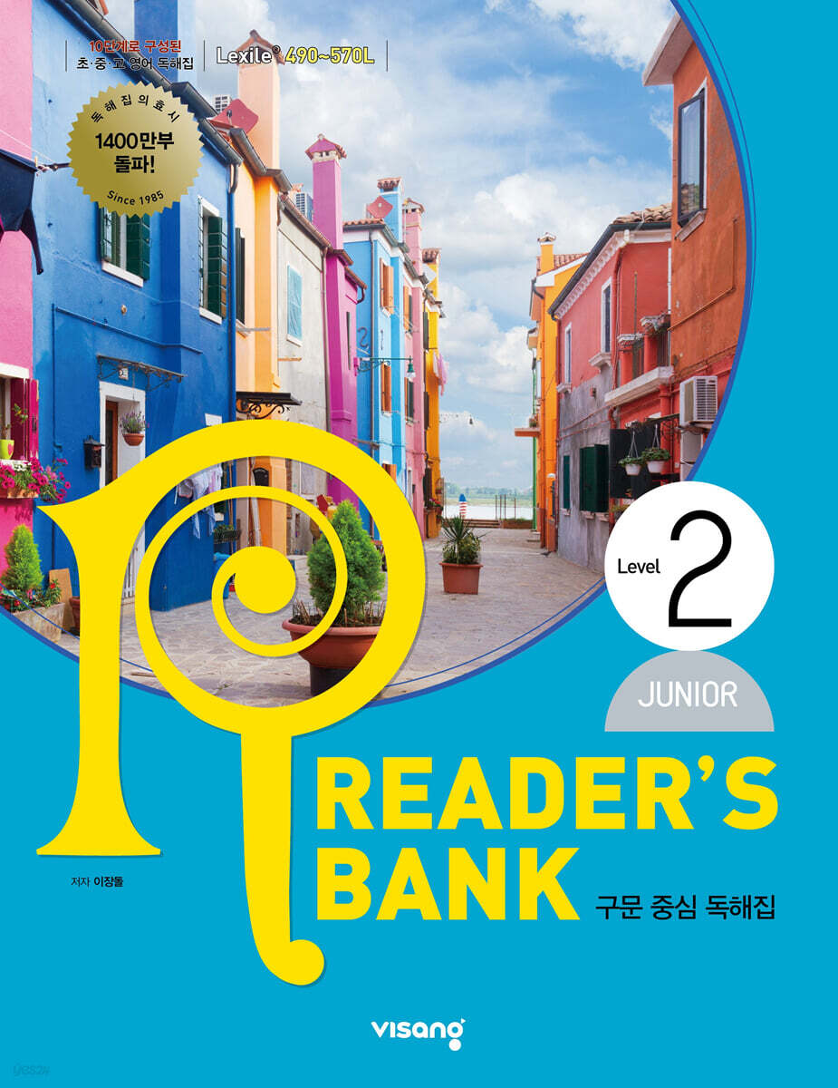 리더스뱅크 Reader’s Bank JUNIOR Level 2 - 예스24