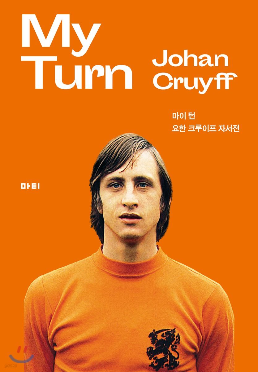 [중고샵] My Turn 마이 턴 - 예스24