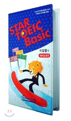 [중고샵] STAR TOEIC Basic - 예스24