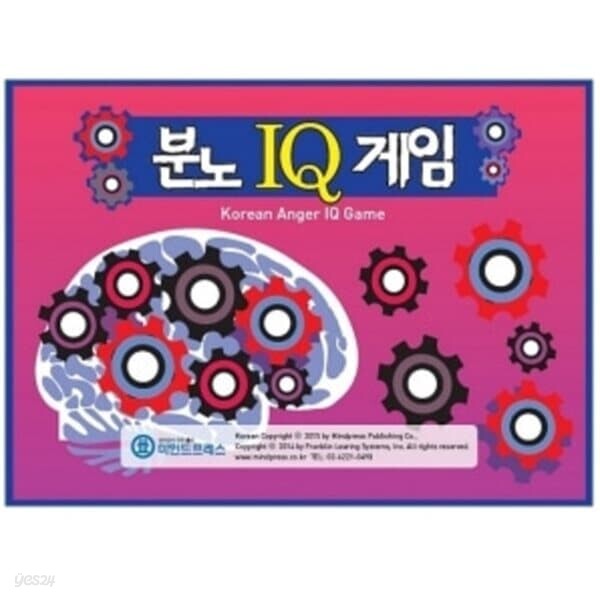 심리검사 분노IQ게임 - YES24