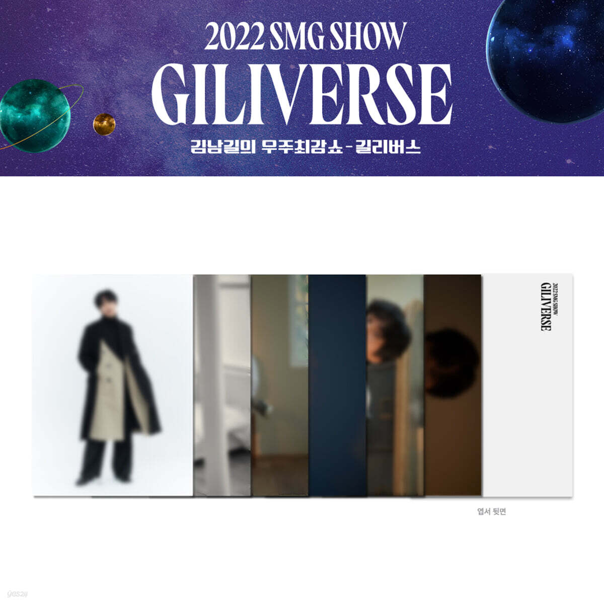 2022 김남길의 우주최강쇼 공식 굿즈 (2022 KIMNAMGIL SMG SHOW GOODS) : 엽서 세트 (POSTCARD ...