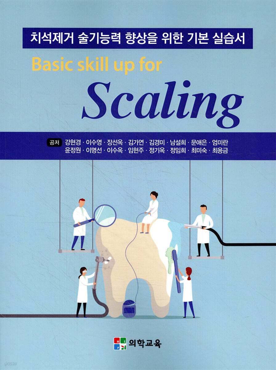 Basic skill up for Scaling - 예스24