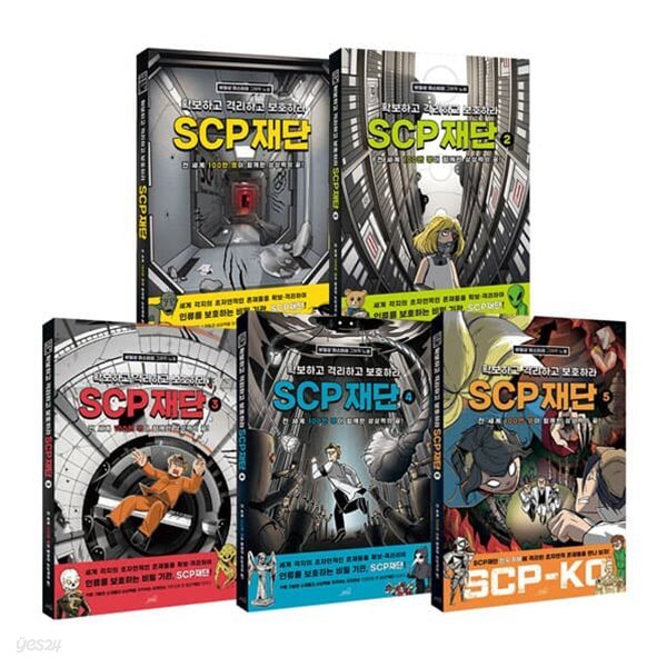 SCP재단 1~5권 세트 - YES24