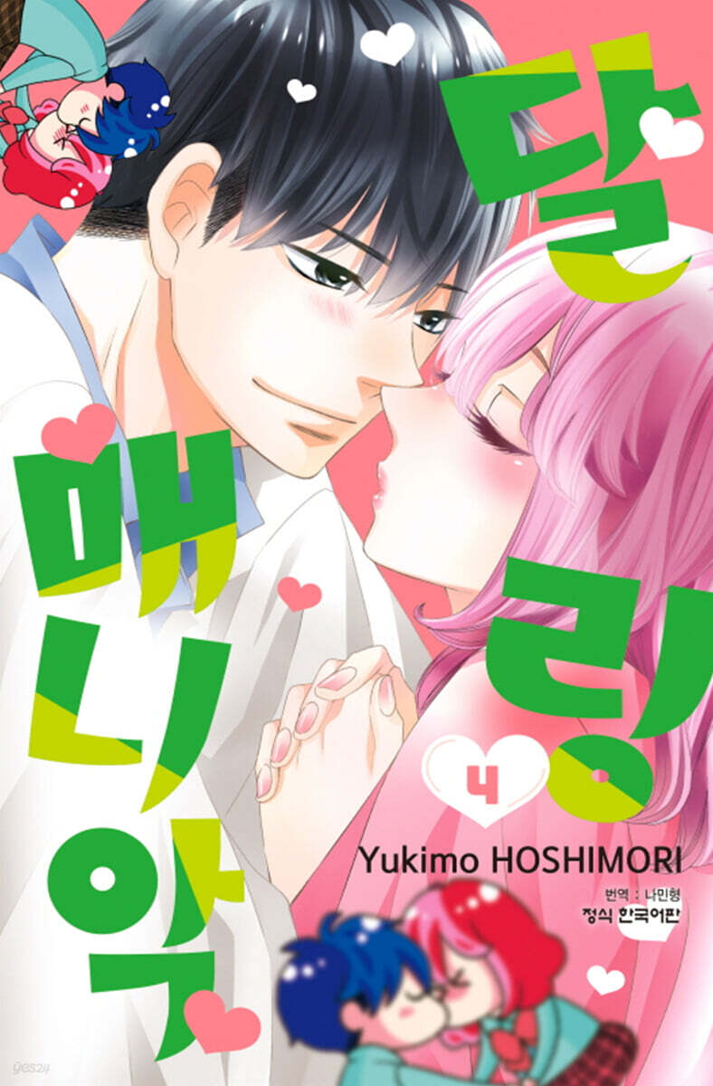 달링 매니악 4 - YES24