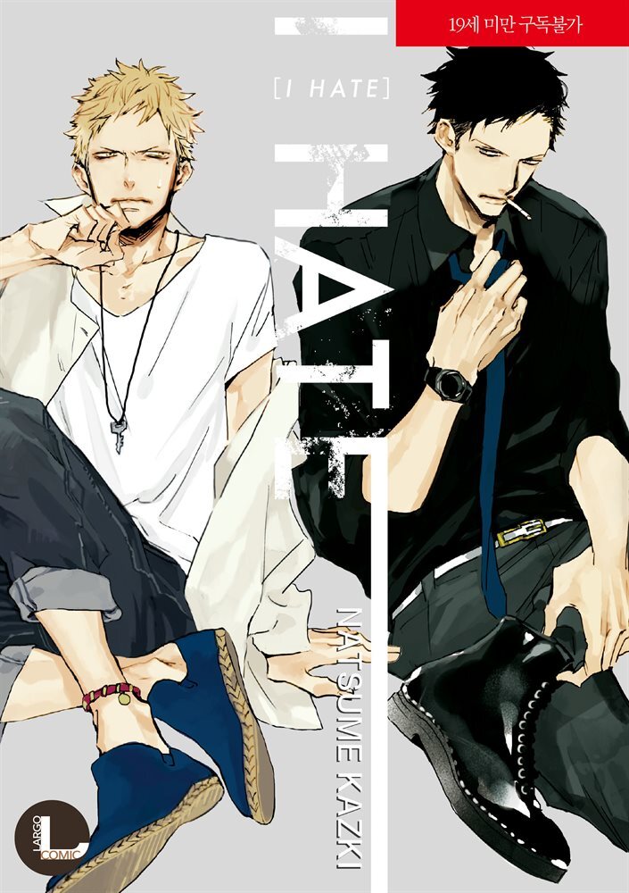 내 일본 BL 입문작 I HATE