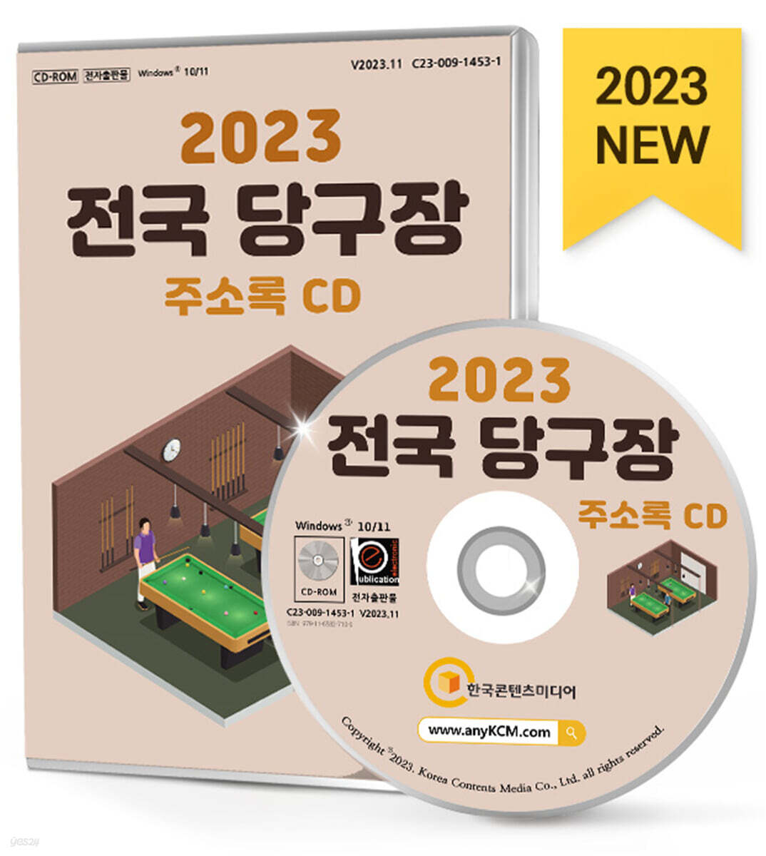2023 전국 당구장 주소록 CD - YES24