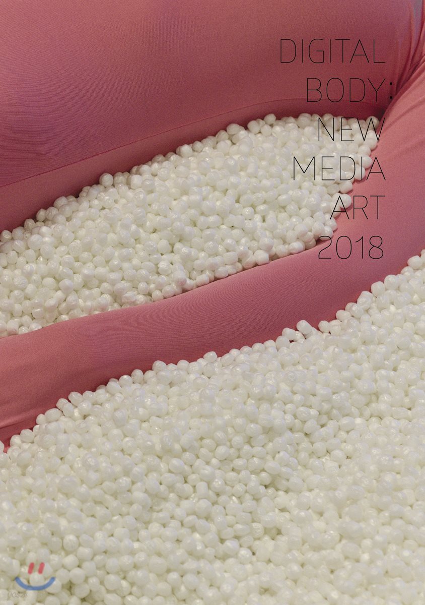디지털 바디 뉴 미디어 아트 2018 - YES24