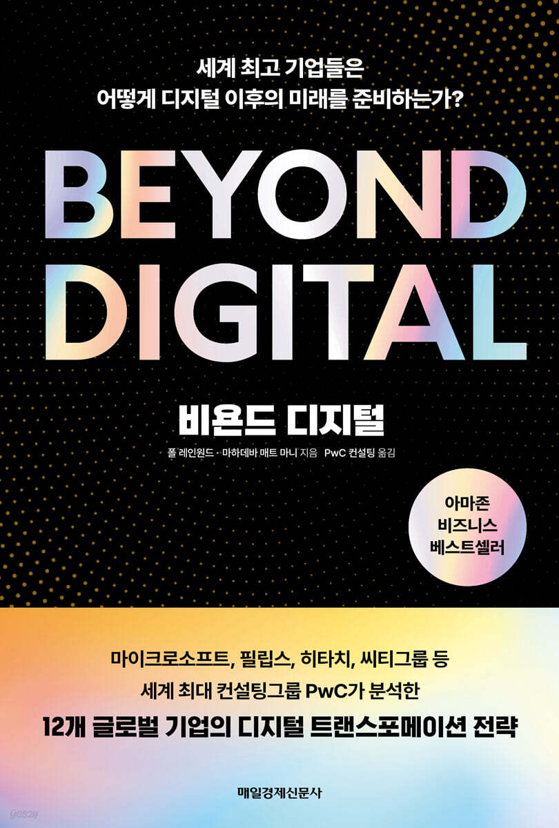 [중고샵] 비욘드 디지털 BEYOND DIGITAL - 예스24