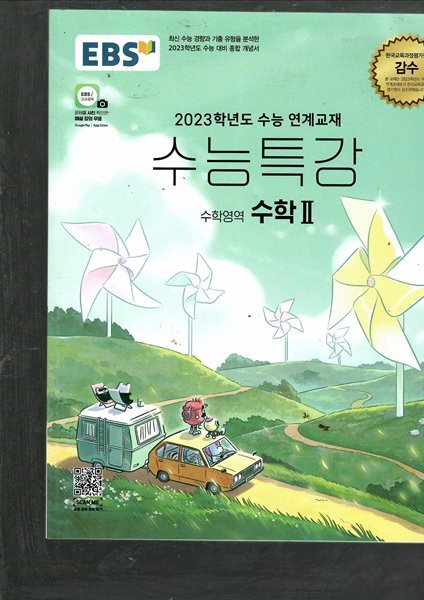 [중고샵] EBS 2023학년도 수능대비 수능특강 영어영역 영어 - 예스24