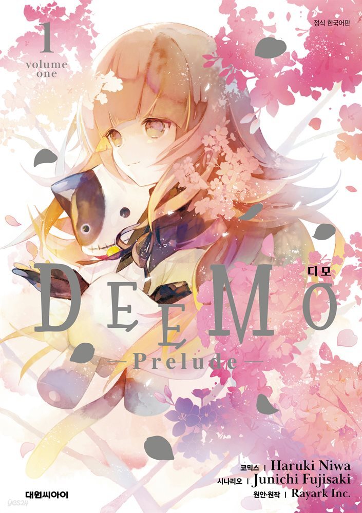 [전자책]DEEMO 디모 - prelude - 01권 - 예스24