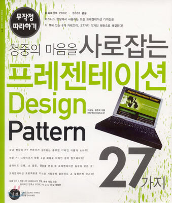 [중고샵] 프레젠테이션 Design Pattern 27가지 - 예스24
