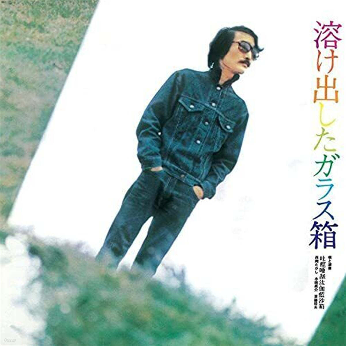 Tokedashita Garasu Bako (도케다시타 가라스 바코) - Tokedashita Garasu Bako [LP ...