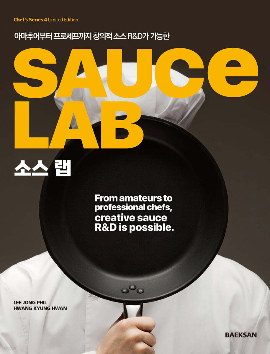 SAUCE LAB - 예스24