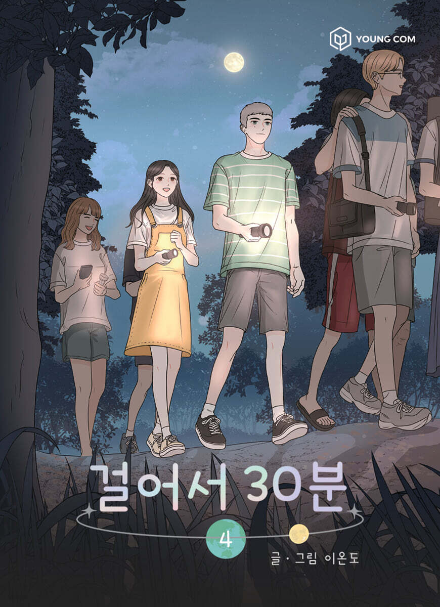 걸어서 30분 4 - YES24