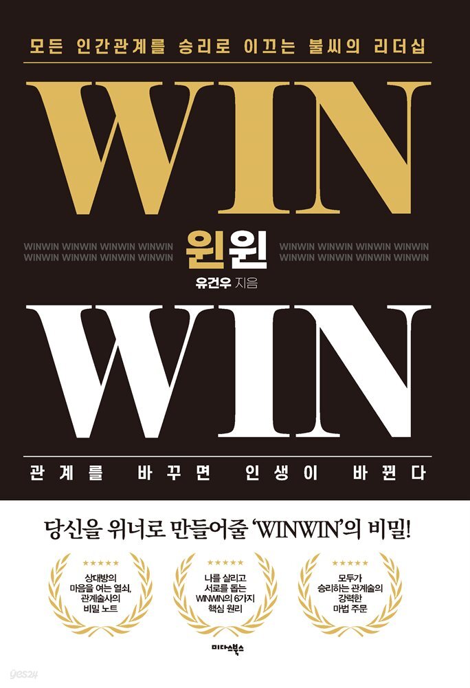 윈윈 WIN WIN - YES24