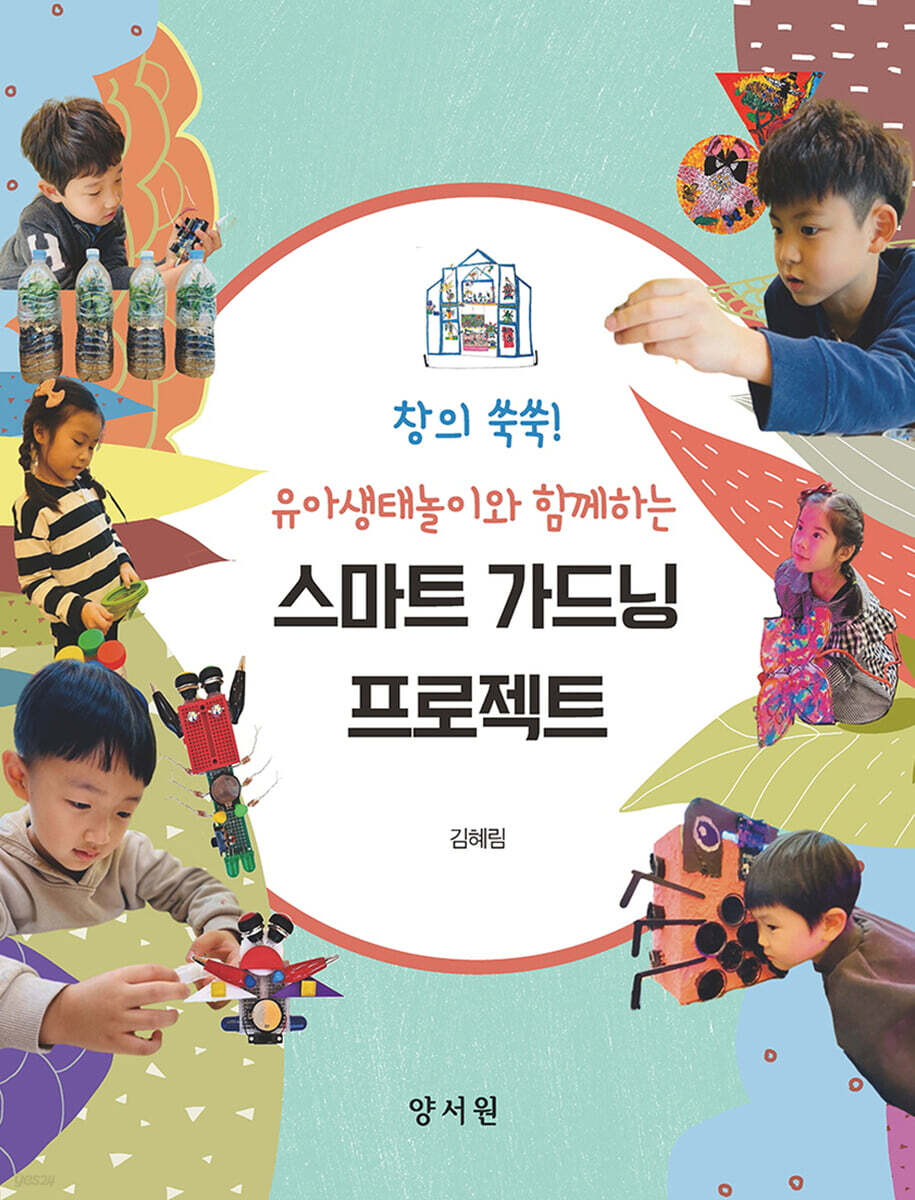 스마트 가드닝 프로젝트 - YES24