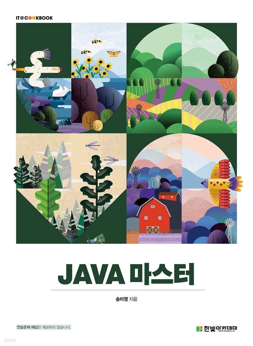 JAVA 마스터 - YES24