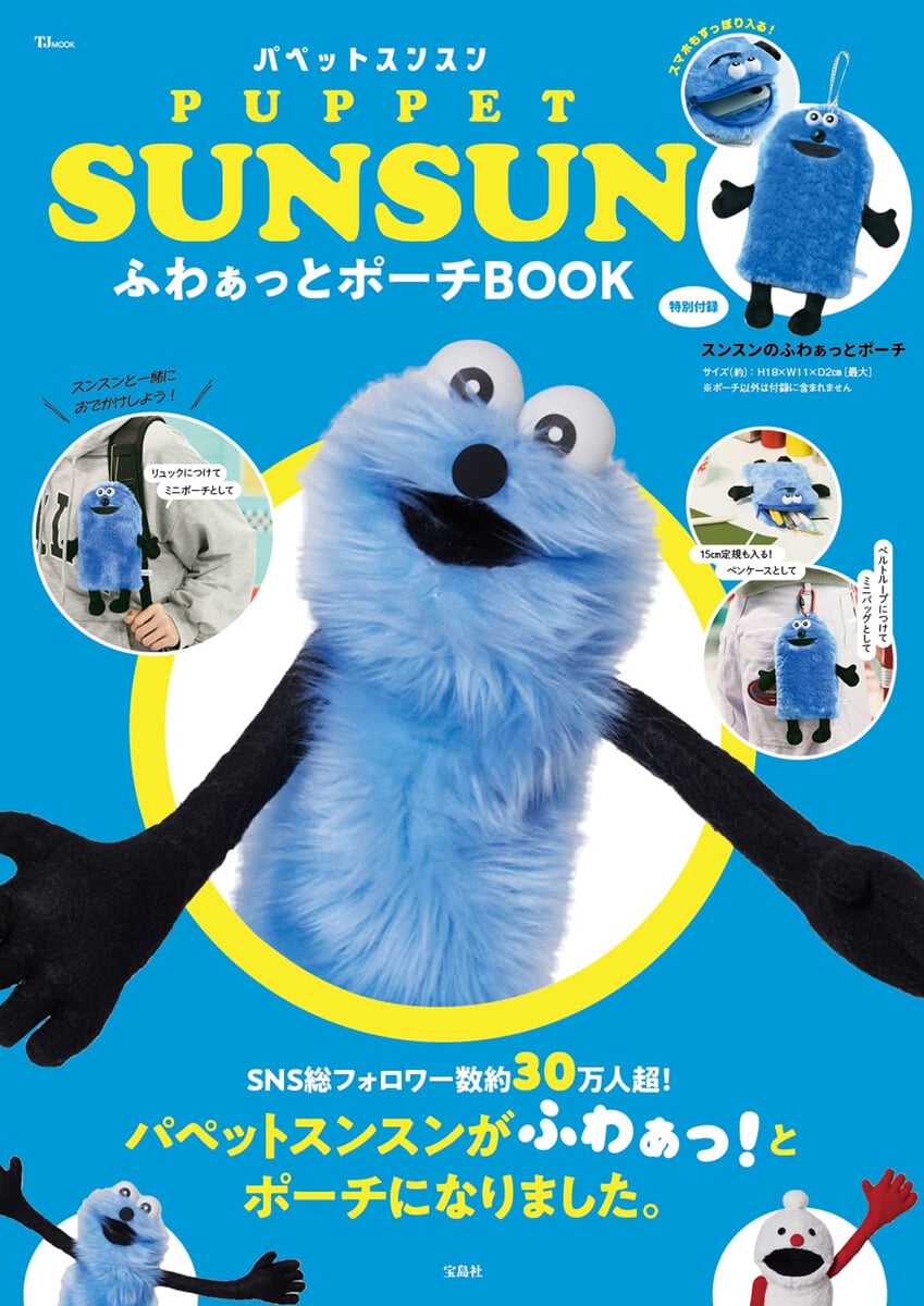 PUPPET SUNSUN ふわぁっとポ-チBOOK - 예스24