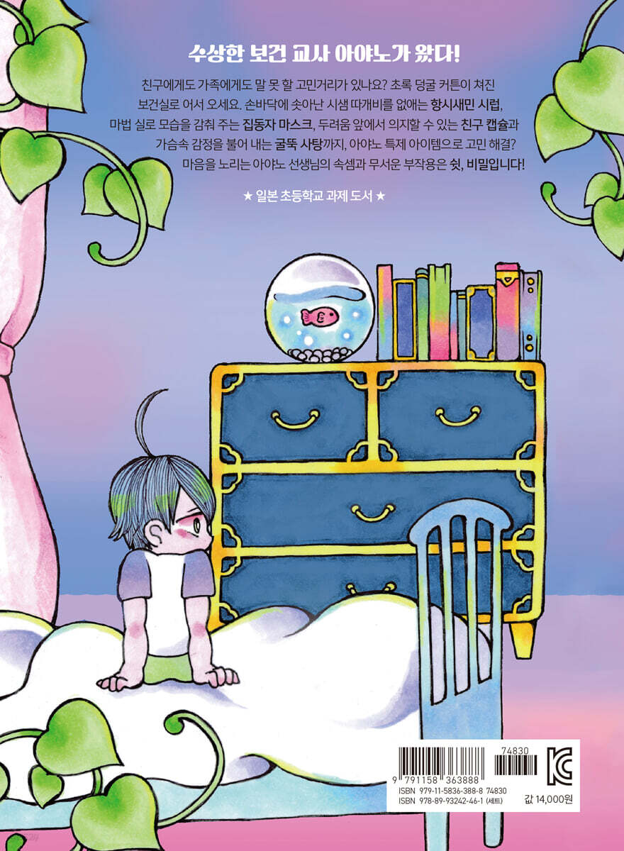 수상한 보건실 1 - 예스24