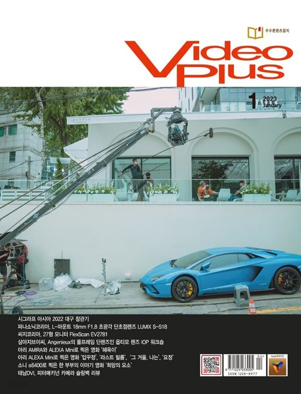 비디오플러스 VideoPlus (월간) : 1월 [2023] - YES24