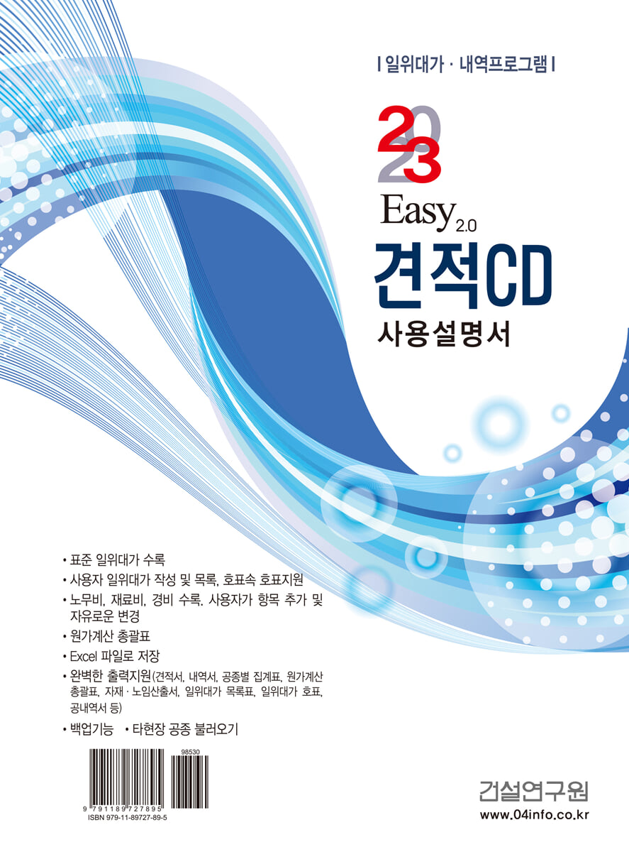 2023 Easy 2.0 견적 CD 사용설명서 - 예스24