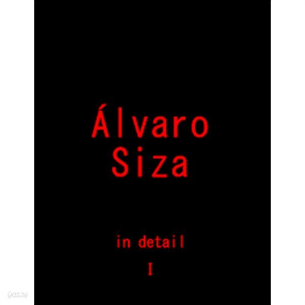 [중고샵] Alvaro Siza in Detail - Vol1 - 예스24