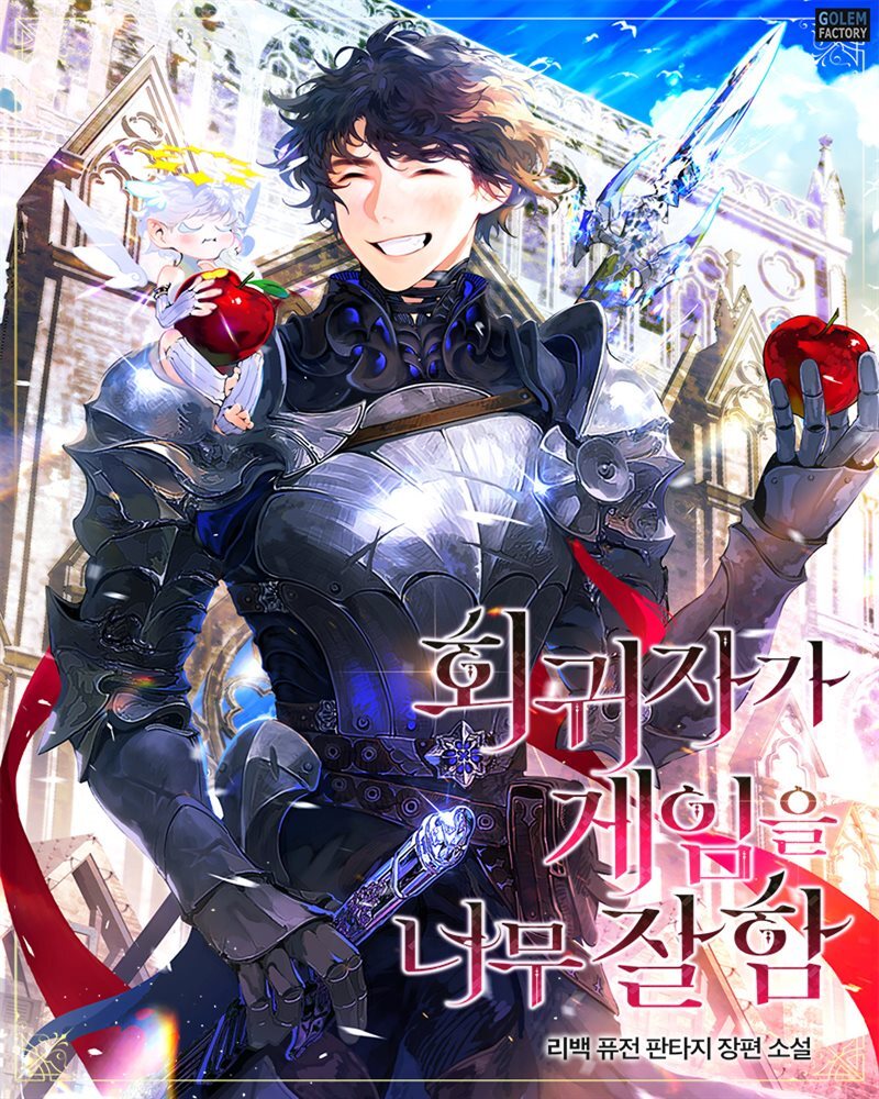 [전자책] [연재] 회귀자가 게임을 너무 잘함 059화 - 예스24