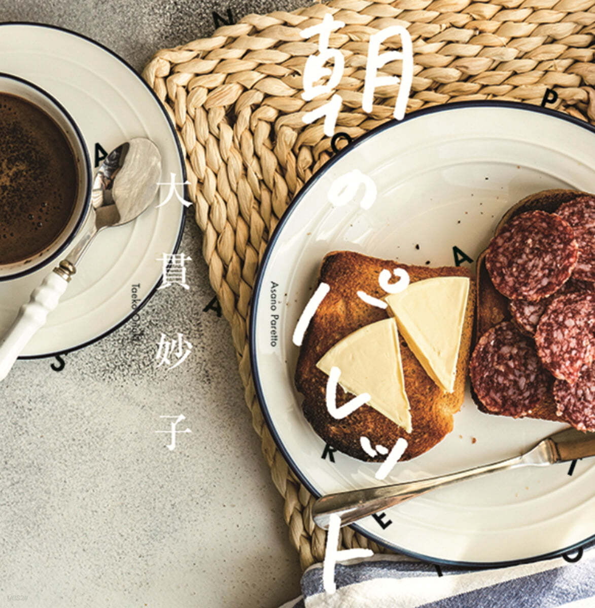 Onuki Taeko (오누키 타에코) - 아침의 팔렛트 / 두 사람의 별을 찾아요 [7인치 투명 핑크 Vinyl] - 예스24