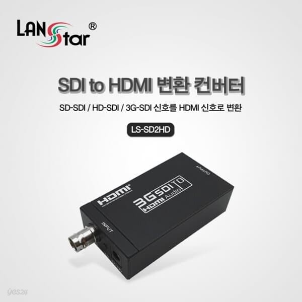 LANSTAR LS-SD2HD HDMI to SDI 변환 컨버터 - 예스24