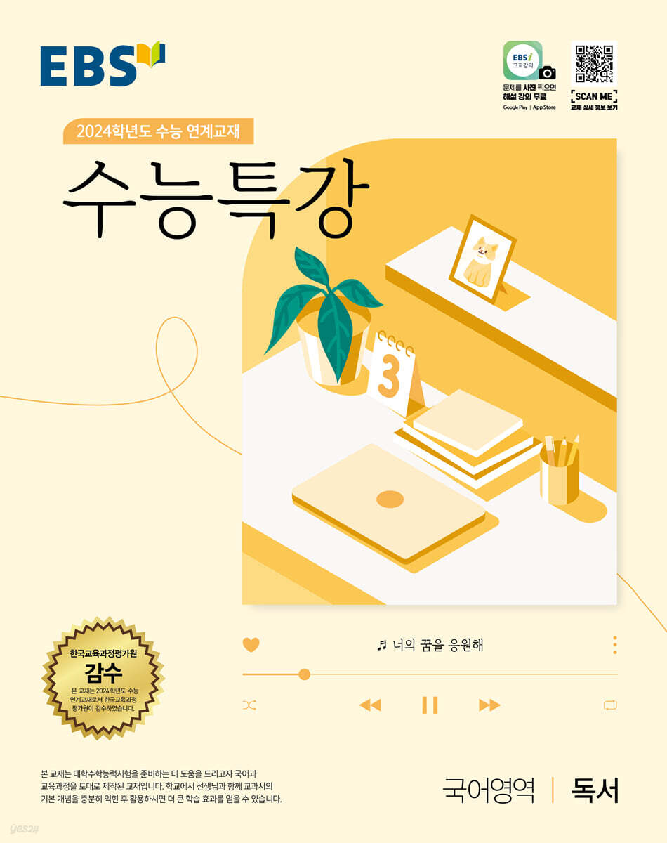 EBS 수능특강 국어영역 독서 (2023년) - 예스24