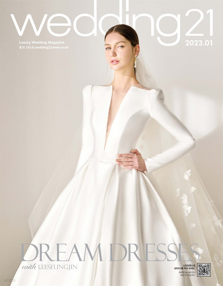 웨딩21 2023년 01월호 - YES24