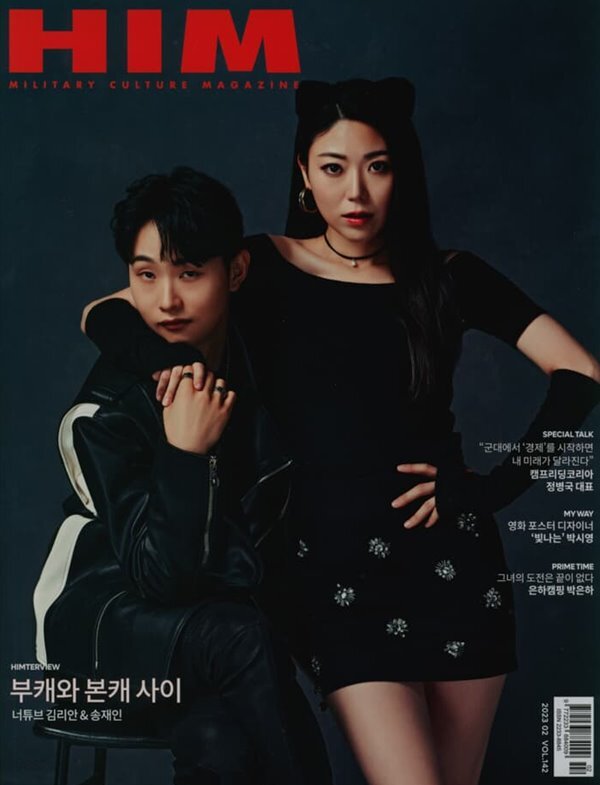 힘 HIM (월간) : 2월 [2023] - YES24