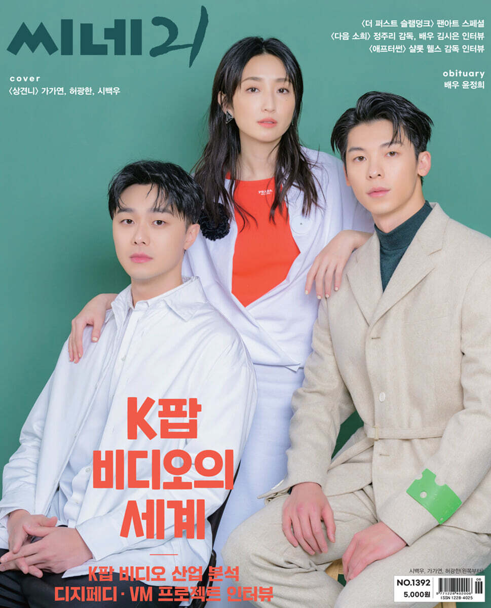 씨네21 (주간) : 2월 14일 1392호 [2023] - YES24