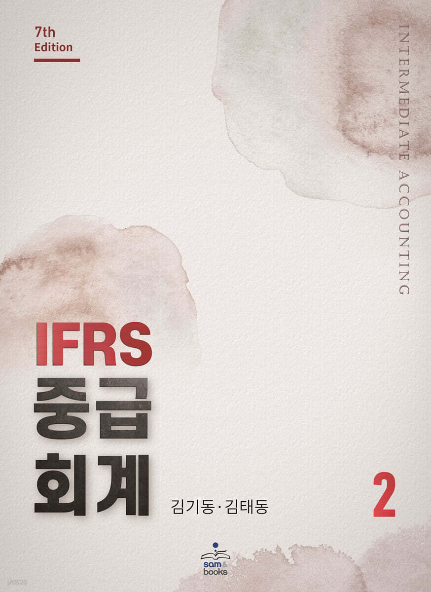 IFRS 중급회계 2 - 예스24