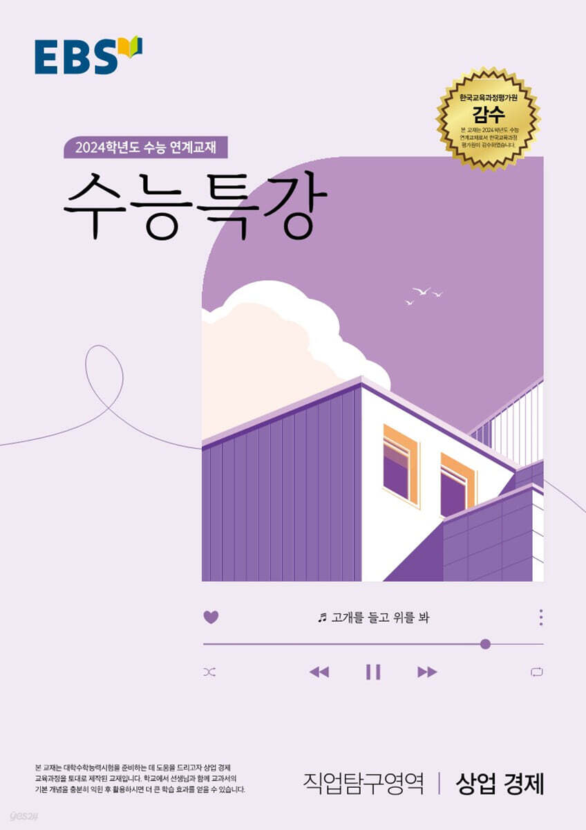 EBS 수능특강 직업탐구영역 상업 경제 (2023년) - 예스24 EBS 수능특강 직업탐구영역 상업 경제 (2023년) - 예스24