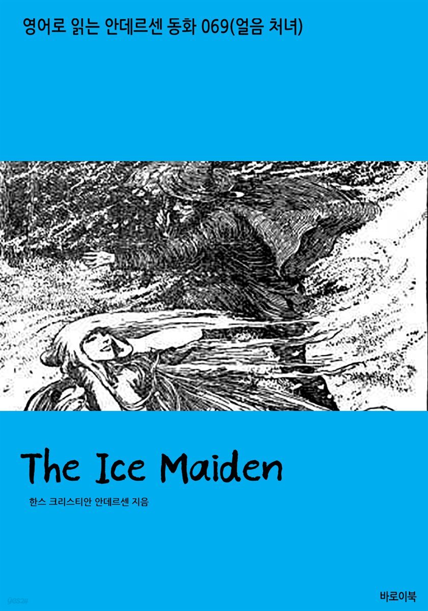 [전자책] The Ice Maiden - 예스24