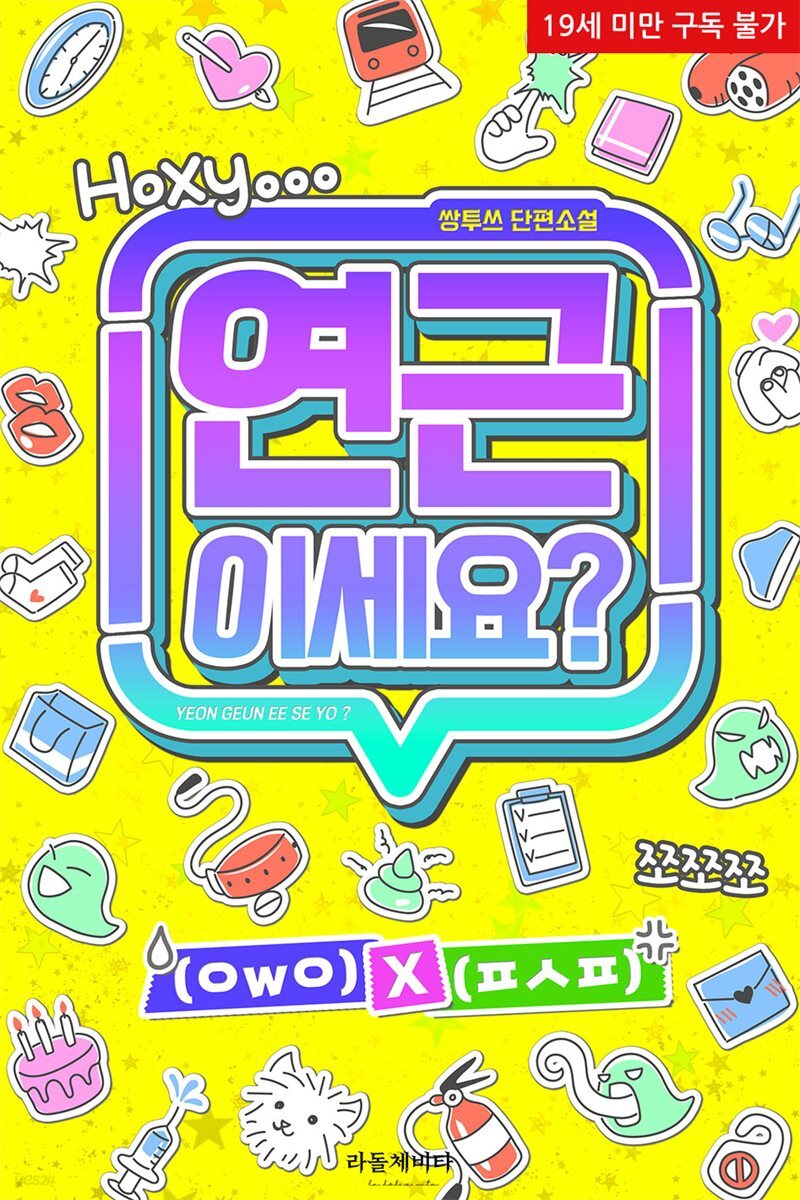 [BL] 연근이세요? - YES24