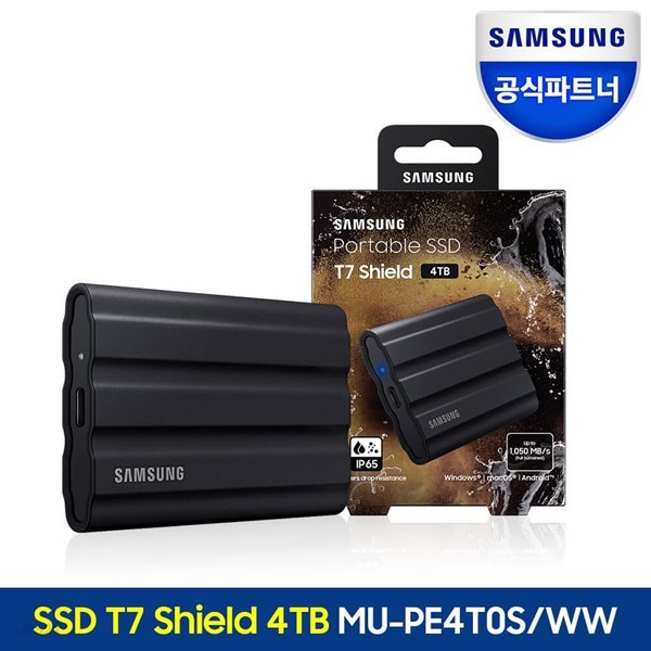 삼성전자 외장하드 외장 SSD 포터블 T7 Shield 4TB MU-PE4T0S/WW - 예스24