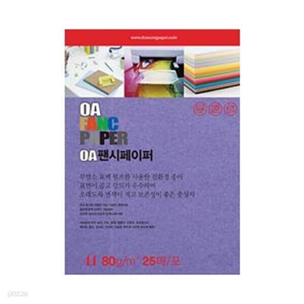 스쿨문구 두성 OA 팬시페이퍼 A4 80g P66 진보라색 25매 - 예스24