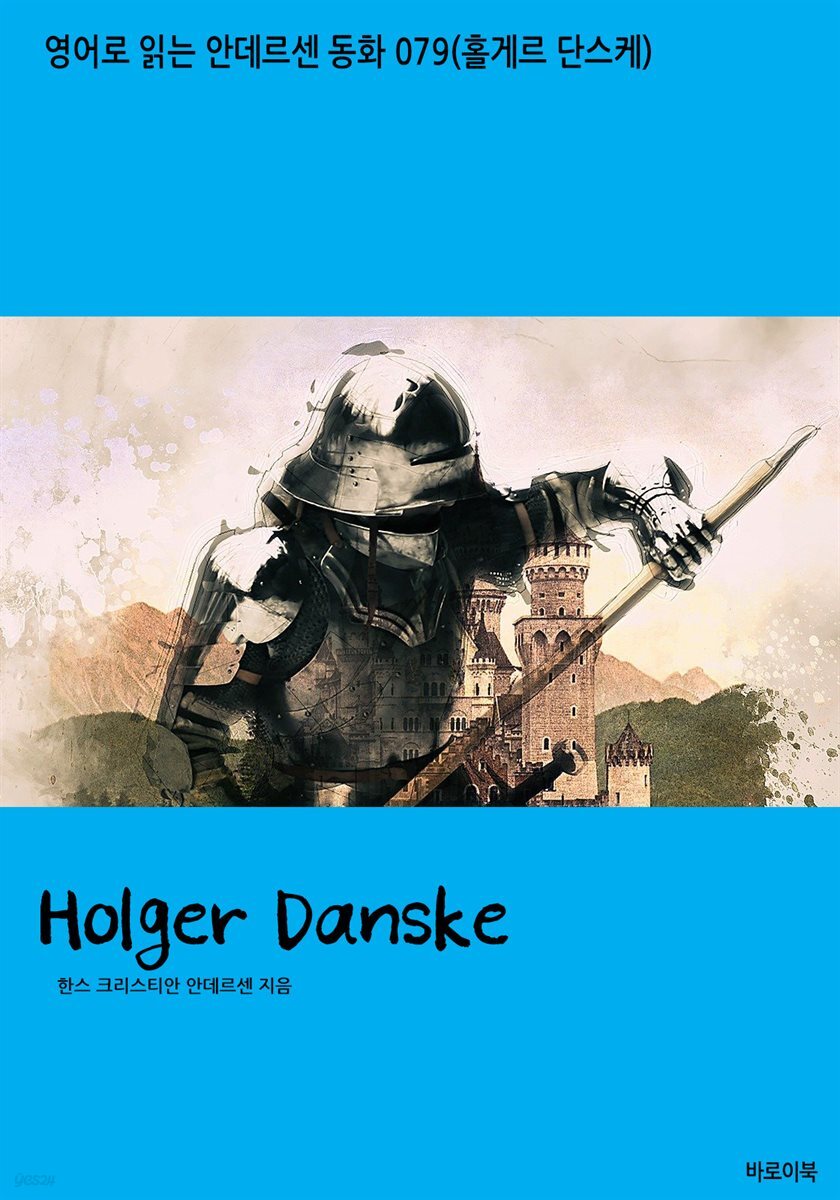 Holger Danske - YES24