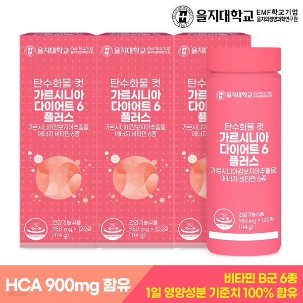 [을지대학교] 탄수화물 컷 가르시니아 다이어트6 플러스 120정x3개(6개월분) - 예스24