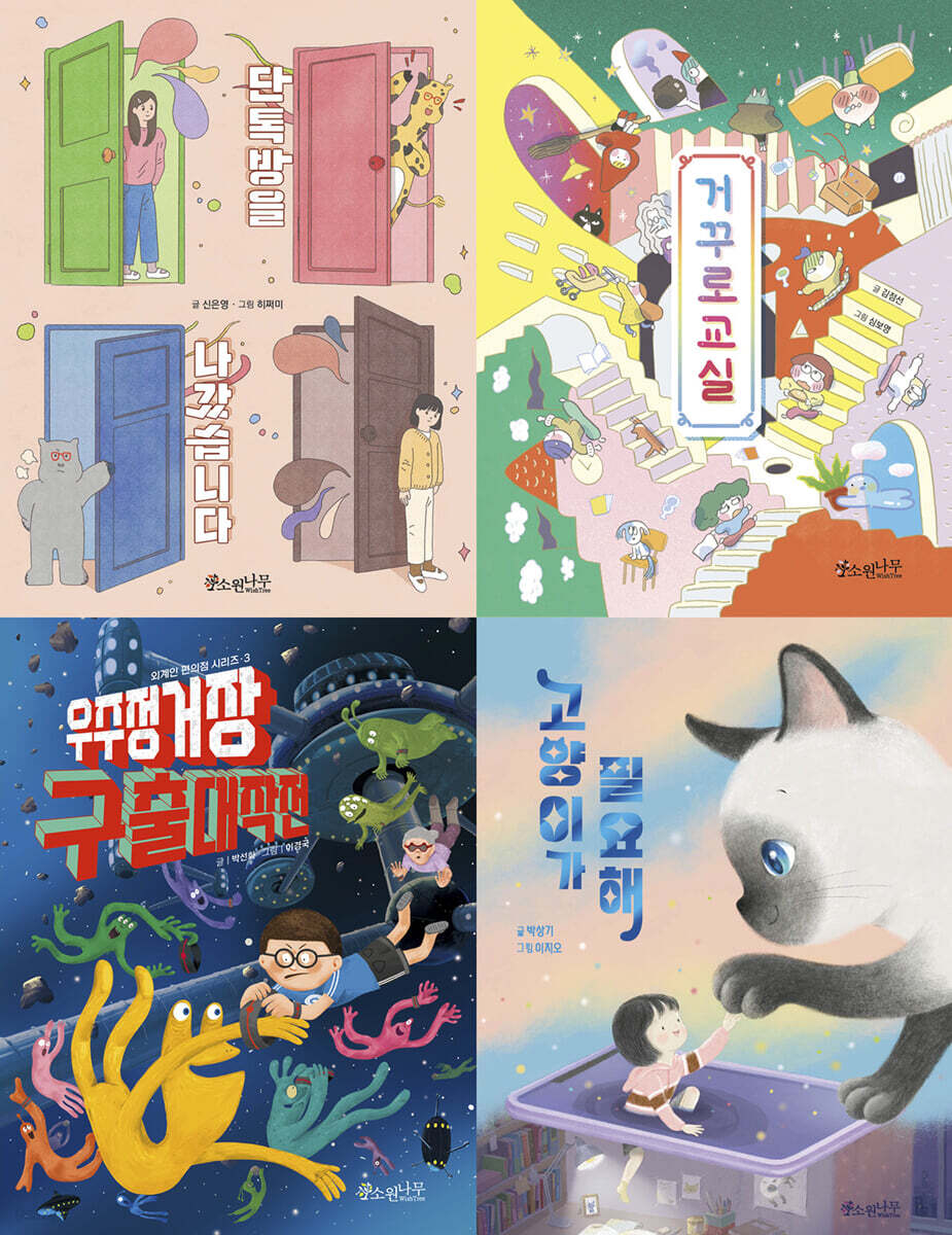 소원나무 초등 3-4학년 필독도서 세트 - YES24