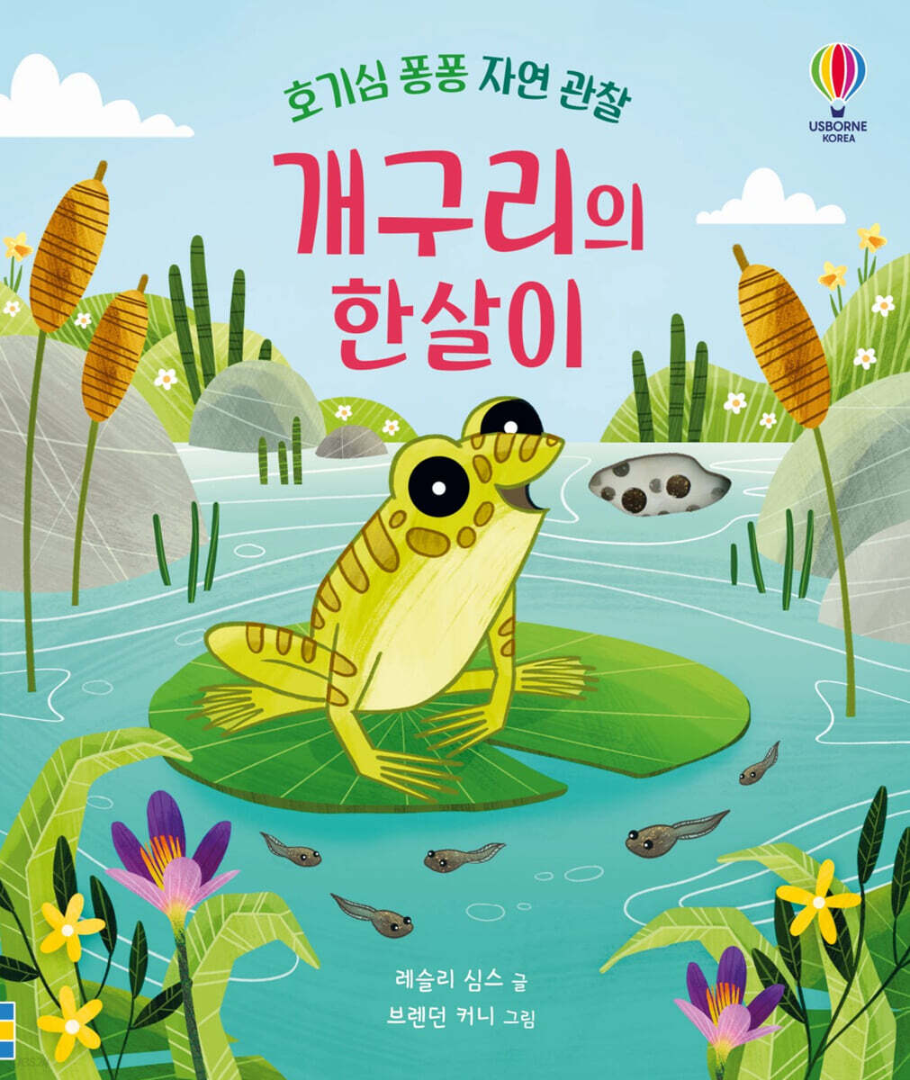 개구리의 한살이 - YES24