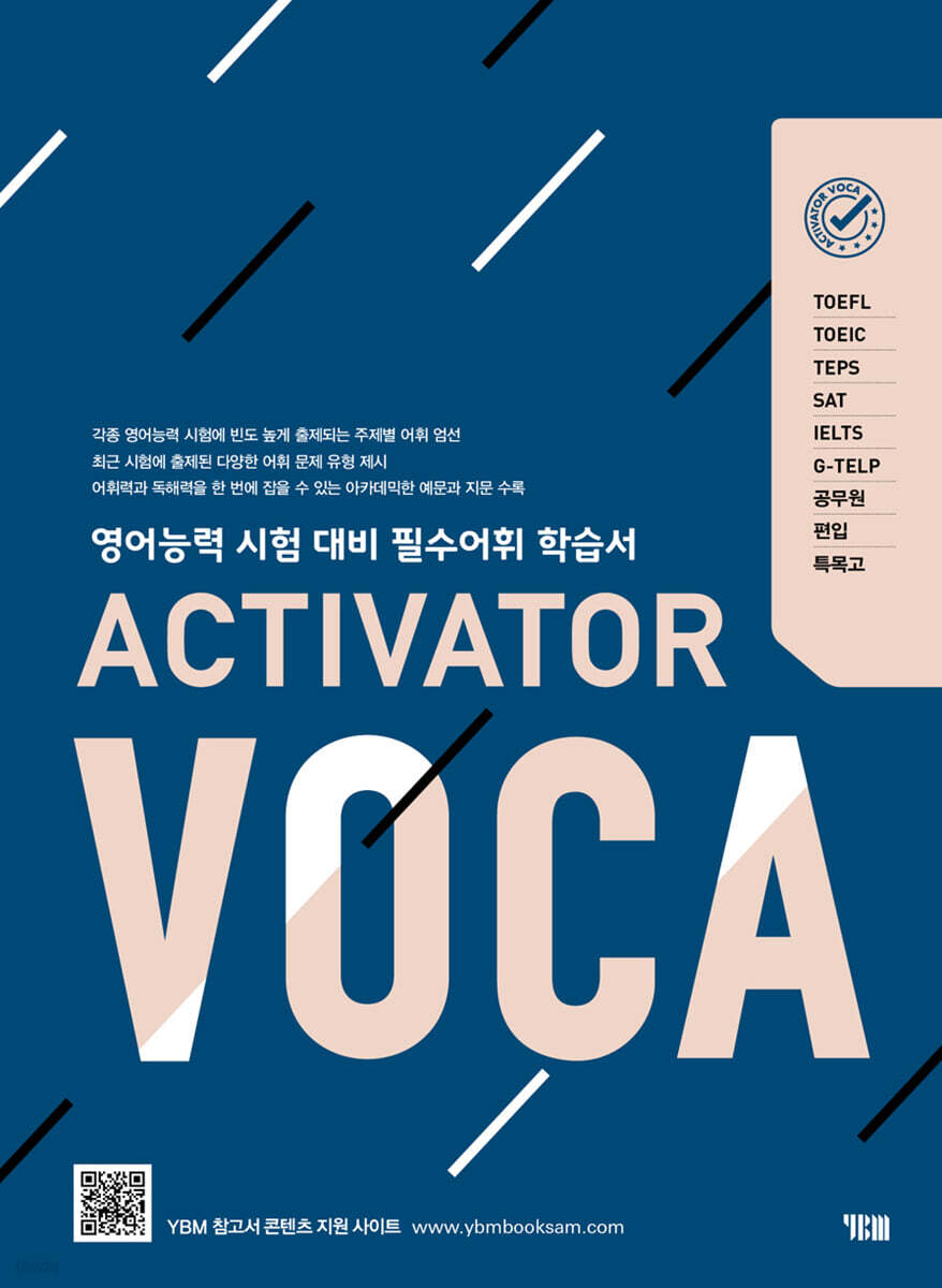 [중고샵] ACTIVATOR VOCA 액티베이터 보카 - 예스24